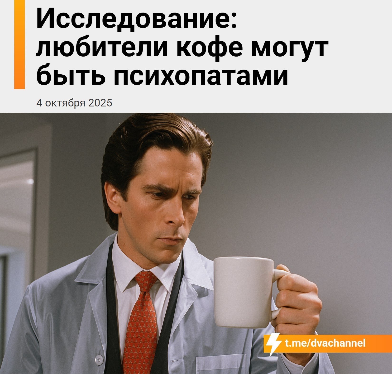 Кофеманы психопаты на месте? - ЯПлакалъ