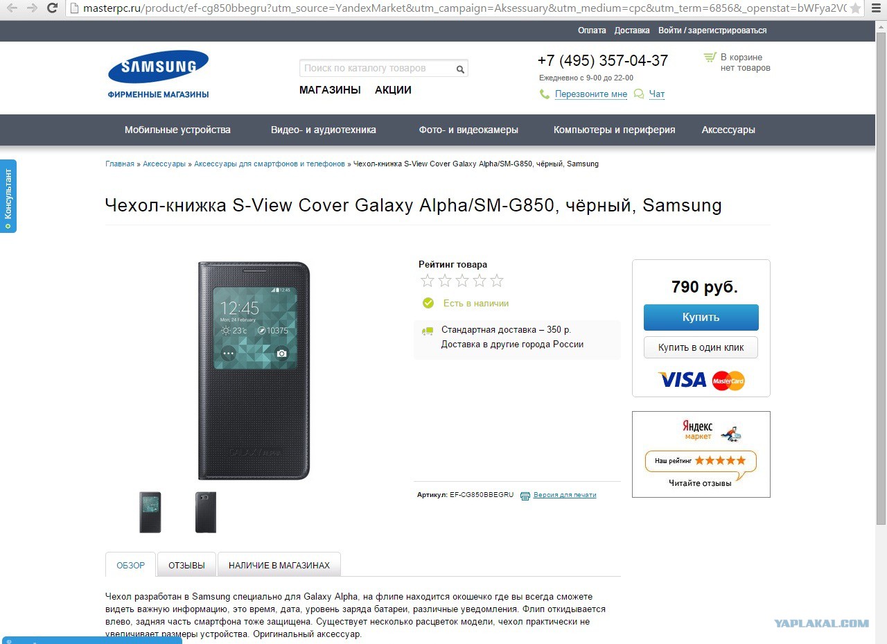 Продам Samsung Galaxy Alpha - ЯПлакалъ