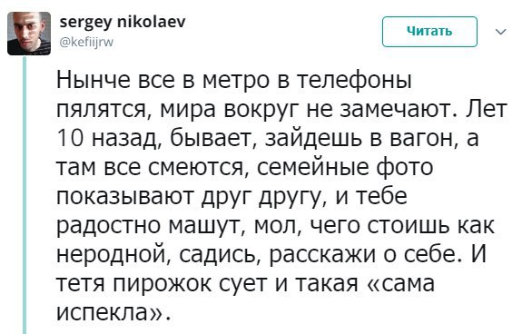 Нынче все в метро в телефоны пялятся, мира вокруг не замечают... - ЯПлакалъ