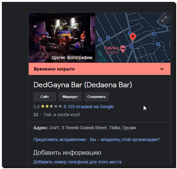 Россияне атакуют Dedaena Bar в Грузии из-за анкет на вход. Роняют ...