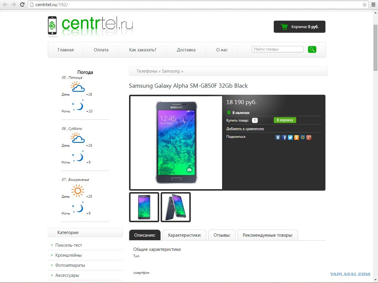 Продам Samsung Galaxy Alpha - ЯПлакалъ
