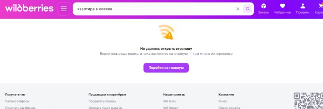 Wildberries запустил продажу квартир в новостройках - ЯПлакалъ